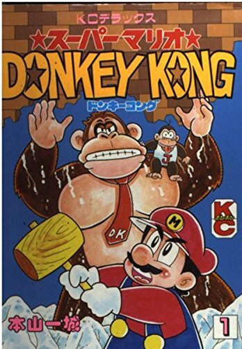 Donkey Kong 1 japanese anime game manga Art Bonbon | eBay