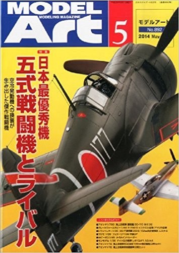 Model Art 2014 5 Modeling Magazine Japan Book Japanese Type 5 Fighter ...