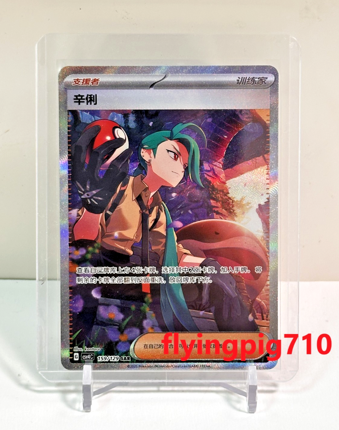 Pokémon TCG Exclusive Chinese Scarlet & Violet CSV4C 159 Rika SAR Card ...