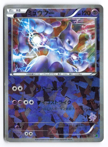 HP-DMG Mewtwo Cracked Ice Reverse Holo #001/016 MG 2013 Japanese ...