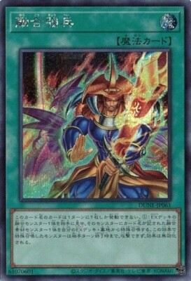 Fusion Armament DUNE-JP061 (Secret Rare) Yugioh! Japanese NM | eBay