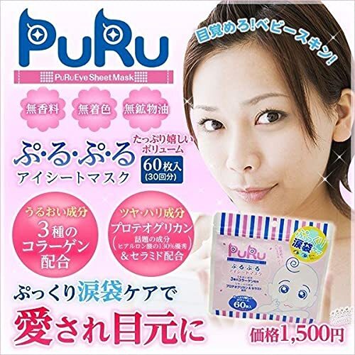 SPC Puru Eye Sheet Mask 60 Sheets Made in Japan for sale online | eBay