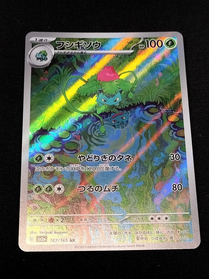 Pokemon Card Starter Charizard Bulbasaur Blastoise SAR AR 201/165 sv2a ...