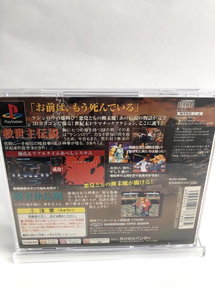 Hokuto no Ken Seikimatsu Playstation 1 Japanese Import PS1 Japan JP | eBay