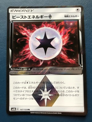 Japanese Pokemon TCG: Beast Energy - 147/150 PR - Rare Prism Star SM8b ...