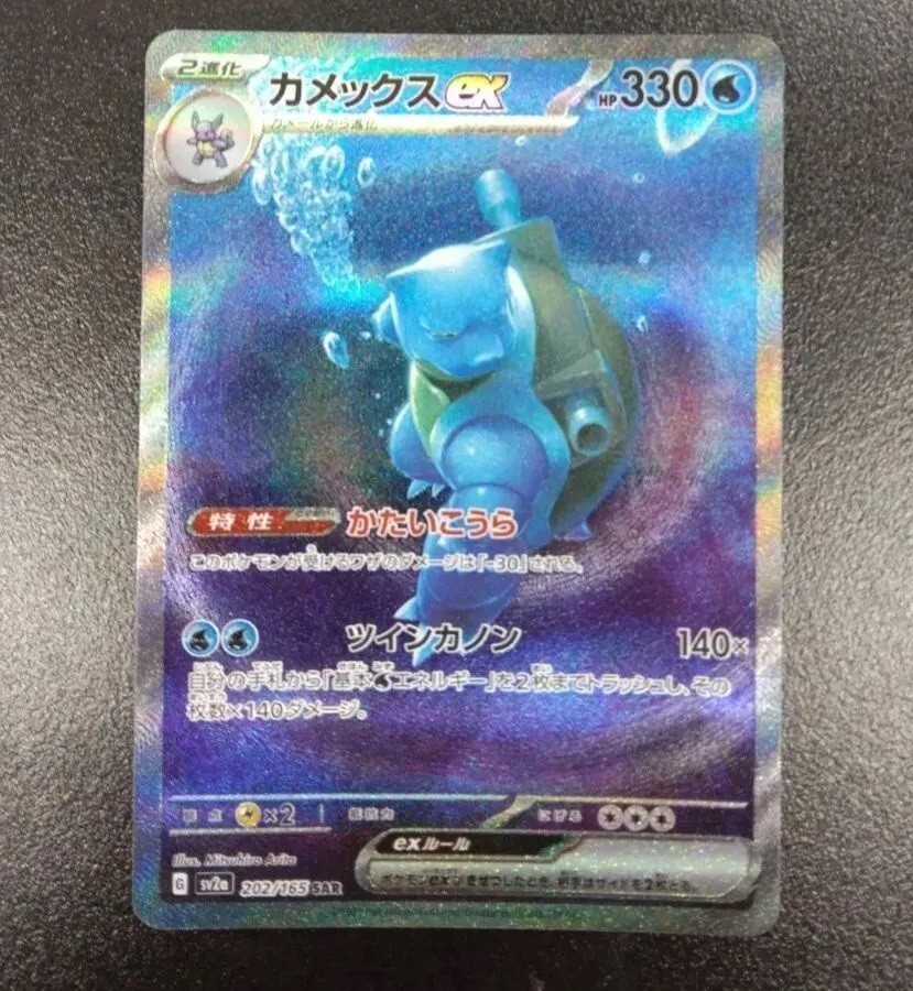 Pokemon Card Blastoise ex SAR 202/165 sv2a 151 Japanese Scarlet ...
