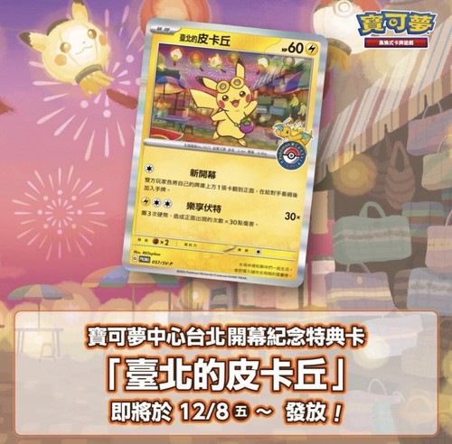 Taiwan Taipei Pokemon Center Promo Card Pikachu Exclusive Opening Gift ...