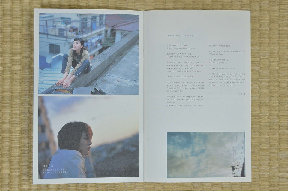 Tokyo.sora Japan Movie Program 2002 Yuka Itaya Hiroshi Ishikawa Haruka ...