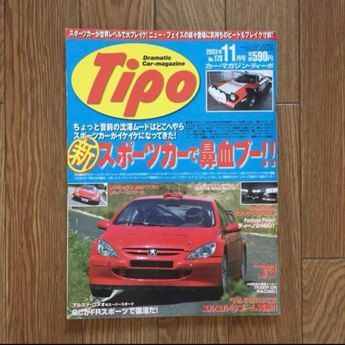 Tipo Tipo 173 new sports car nosebleed boo 2003/11 | eBay