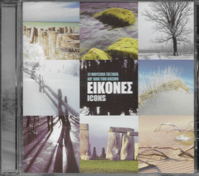 CD Jazz Various Εικόνες - 17 Μουσικά Ταξίδια Greek ethnic world music ...