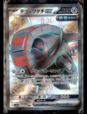 Iron Treads ex Shiny Secret Rare SV4a: Shiny Treasure ex 333/190 LP | eBay