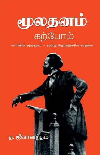Mooladhanam Kapom | Jeevanantham | Taschenbuch | Tamil | 2023 ...