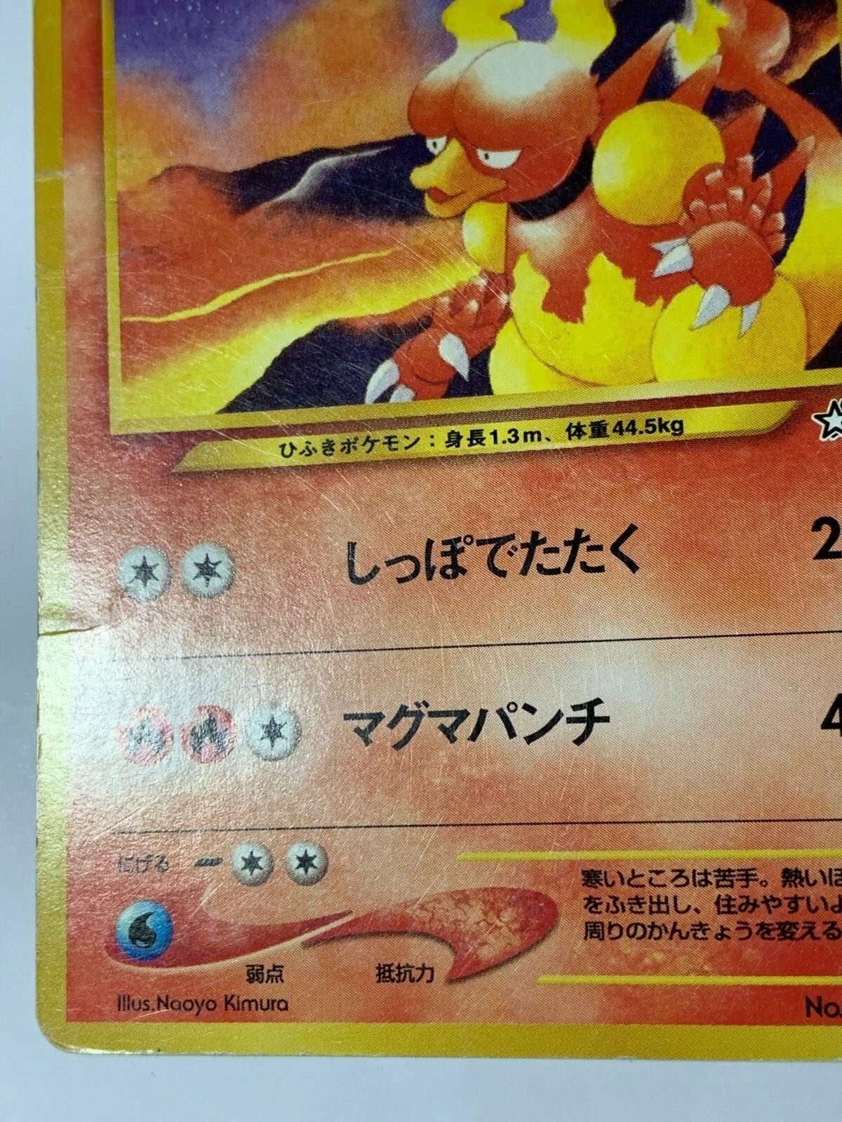 Magmar Pokemon Card Game Pocket Monster Nintendo Japanese 1996 No. 126 ...