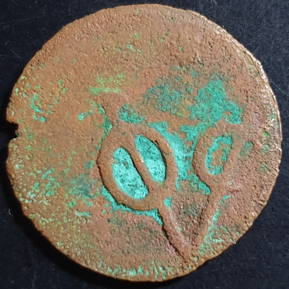 Netherlands Indies under French VOC 1 One Doit Duit JAVA 1808 Scho. 579 ...