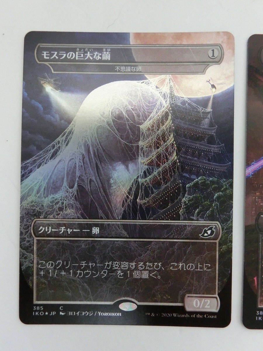 Mothra's Giant Cocoon Ikoria Japanese Showcase Foil Mothra's Giant ...