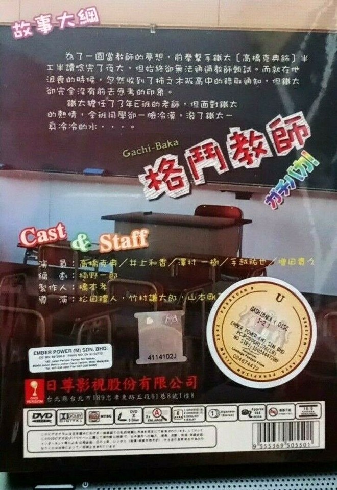 DVD Japanese Drama Gachi Baka English Subtitles 2006 All Region ...
