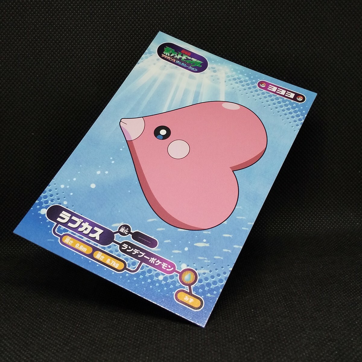 Luvdisc Pokemon Bromide Card #333 Advanced Generation 2006 Nintendo ...