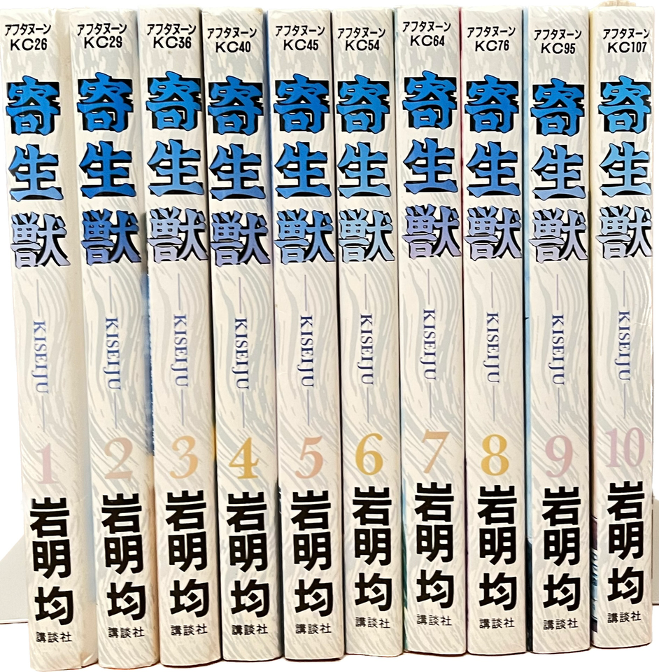 Parasyte Kiseiju Vol.1-10 Complete set Comics Manga | eBay