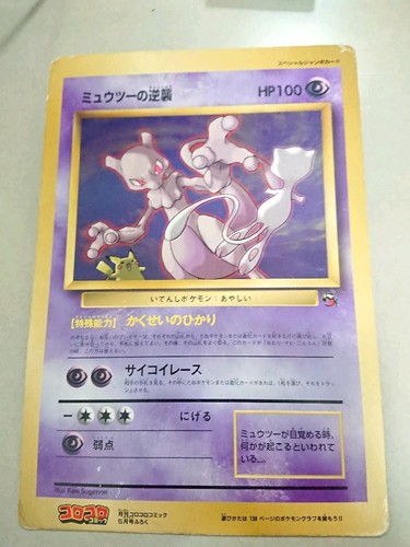 m9 Playmat Corocoro Comic Pokemon Jumbo Card Mewtwo's Strikes Back TCG ...