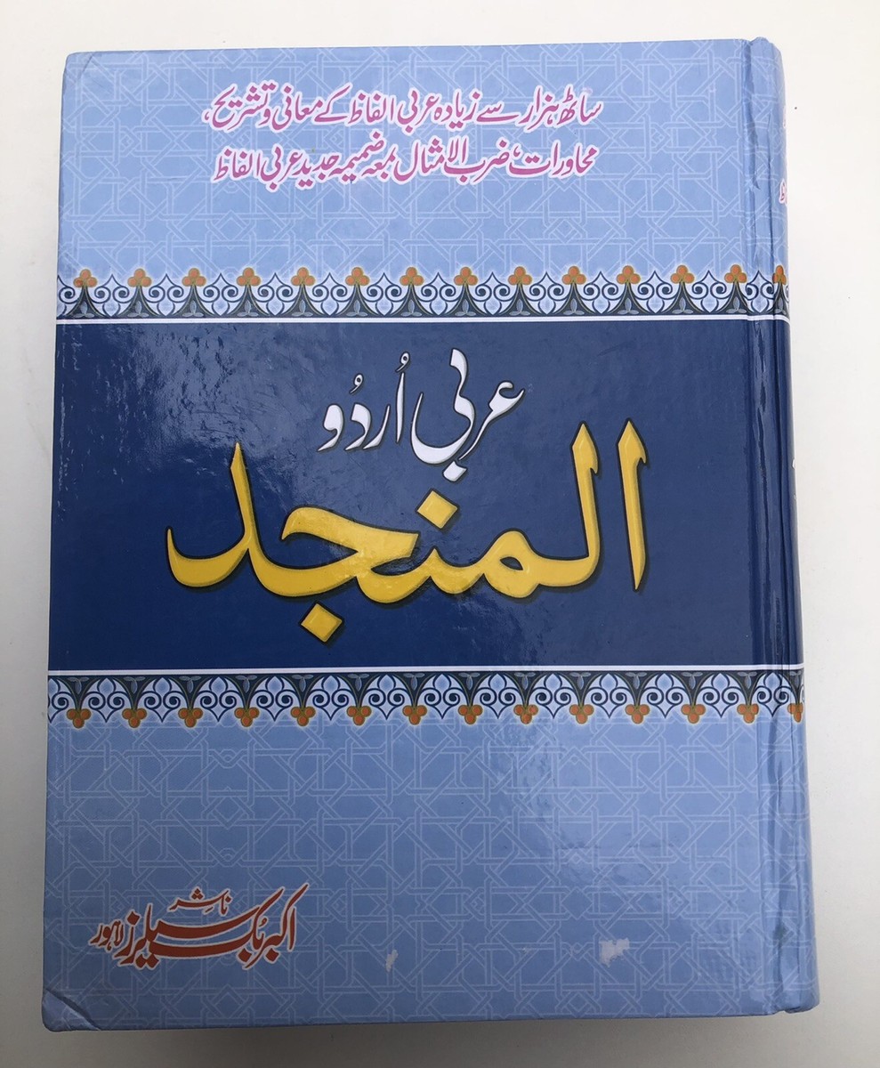 What Are The 13 Parts Of The In Urdu Dictionary Infoupdate