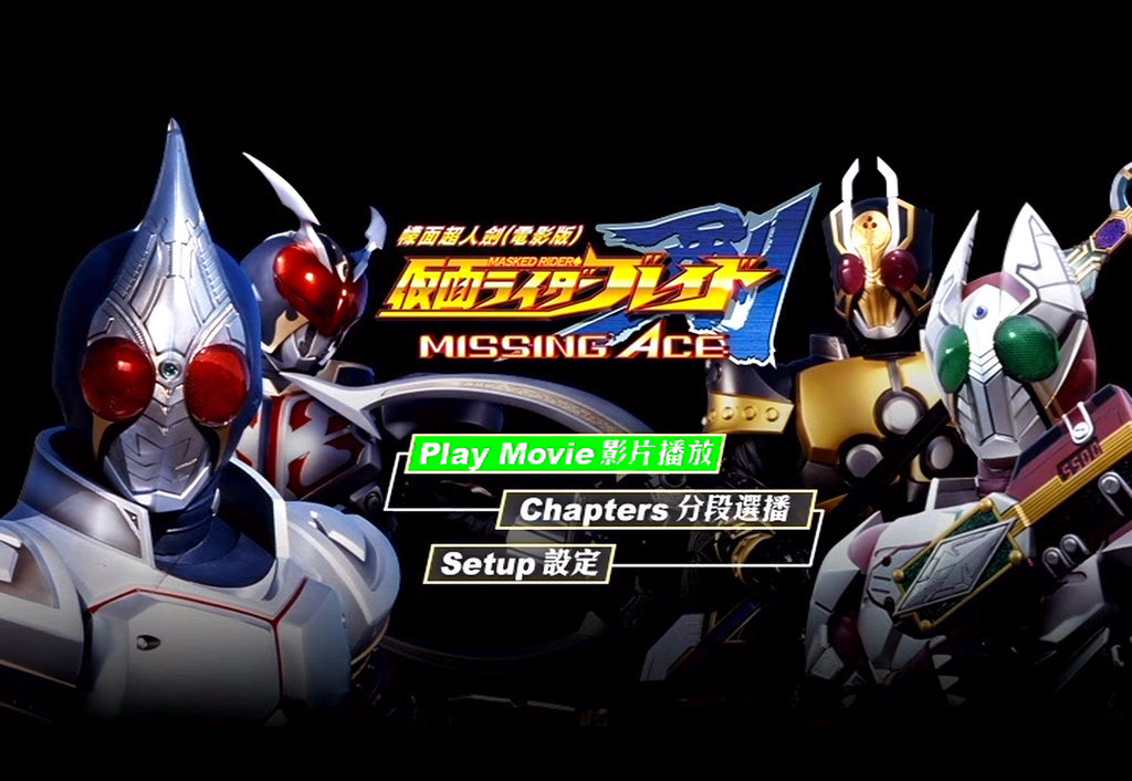 Kamen Rider Blade : Missing Ace ( Live Action Movie) Chinese Sub DVD ...