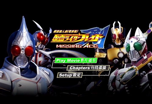 Kamen Rider Blade : Missing Ace ( Live Action Movie) Chinese Sub DVD ...