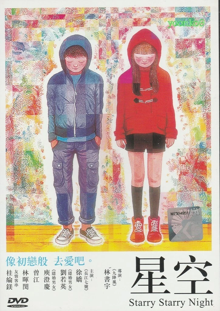 Eric Lin Starry Starry Night