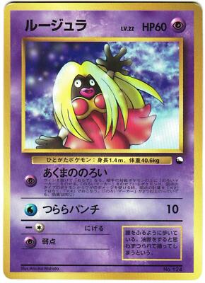 Pokemon Card Japanese Jynx No. 124 Vending CoroCoro Promo Glossy EX | eBay