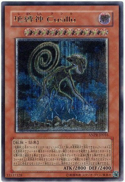 ANPR-JP016 - Yugioh - Japanese - Earthbound Immortal Cusillu - Ultimate ...