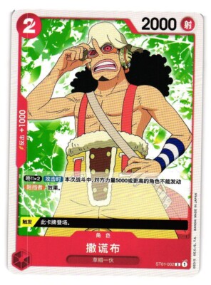 Usopp ST01-002 C ONE PIECE Card Game OPCG TCG CCG | eBay