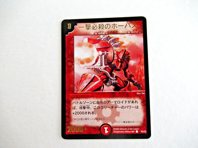 Duel Masters Fatal Attacker Horvath P2* Japanese FOIL Stamp 2002 WOTC ...