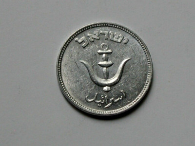 Israel 5709 (1949) 1 PRUTA Aluminum Coin with Pearl Type | eBay