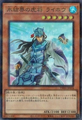 General Raiho of the Ice Barrier TW01-JP024 Super Parallel Rare Yugioh ...