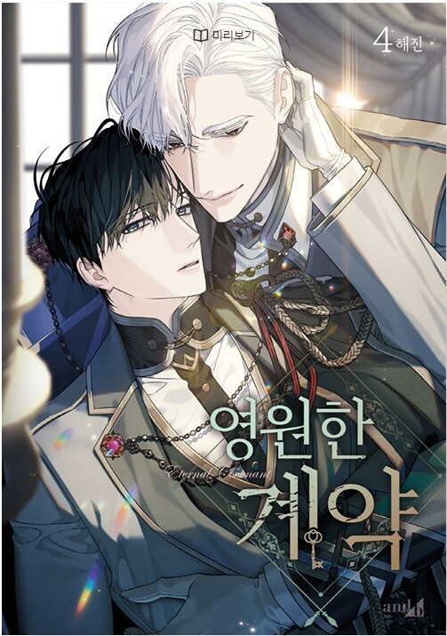 Eternal Covenant Vol 4 Limited Edition Webtoon Book Manhwa Comics Manga ...