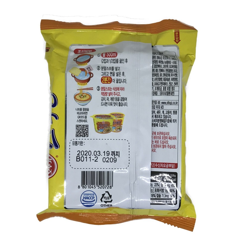 Ottogi Snack Ramen 108g Korean Popular Noodle Instant Food Ramyun | eBay