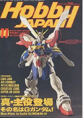 Hobby JAPAN Hobby JAPAN November 1994 issue | eBay