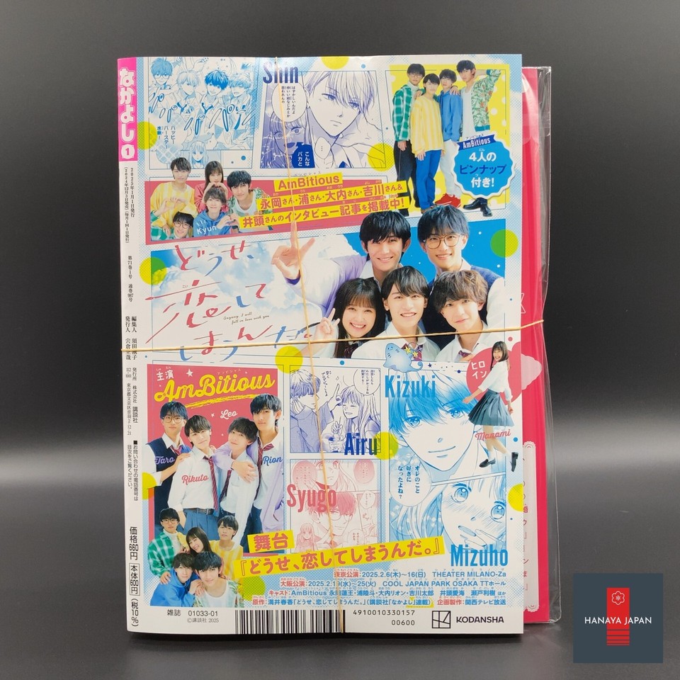 NAKAYOSHI Cover: Shugo Chara! MAGAZINE JAN 2025 ISSUE W/ 70TH ...