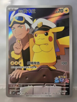 Pokemon TCG Chinese exclusive Horizon Captain Pikachu CBB1C 07 09 Holo ...