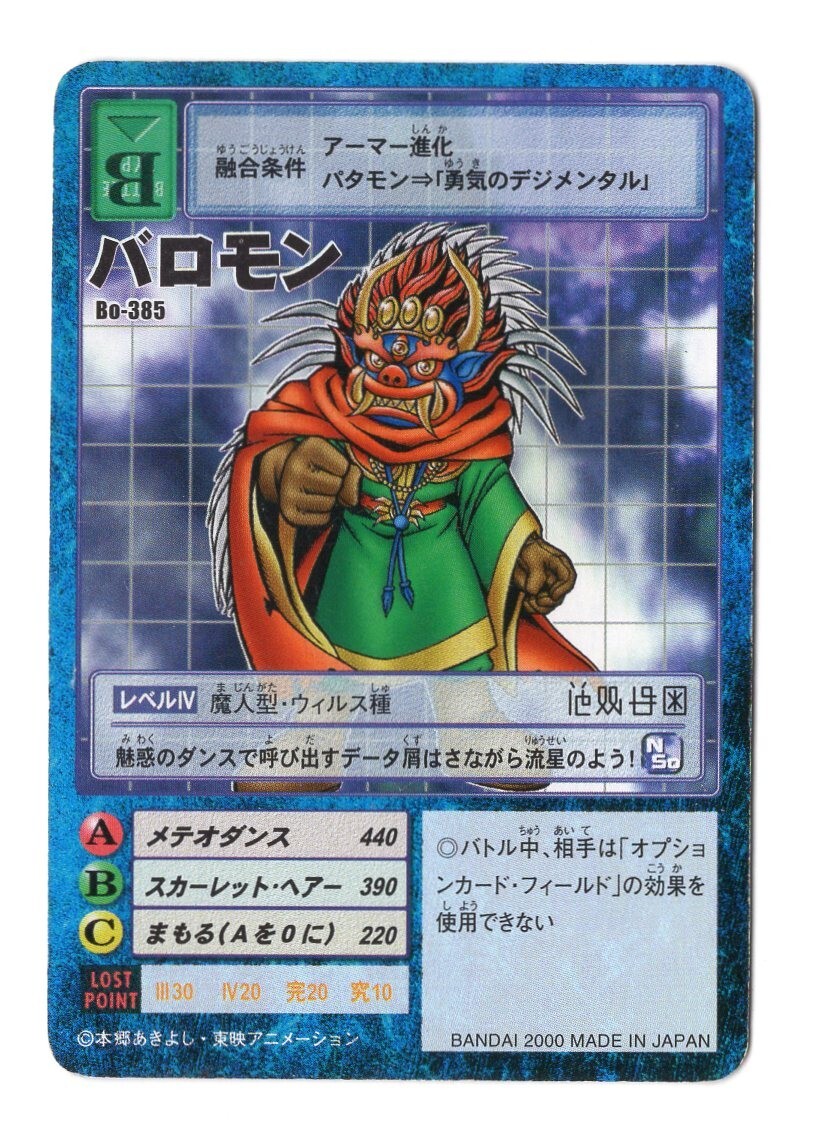 Digimon Card - (LP) 2000 Baromon BO-385 - Bandai Japanese Vtg | eBay