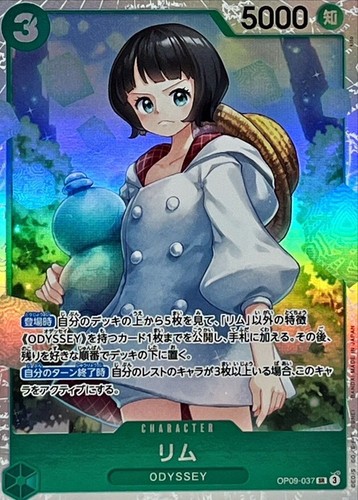 Lim (Super Rare) OP09-037 SR Emperors in the New World/ONE PIECE TCG ...