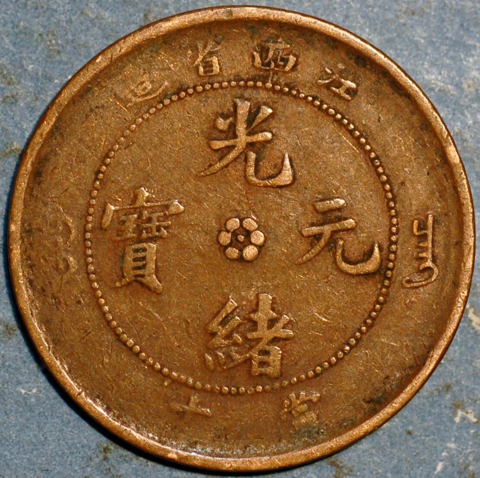 1902 China Kiangsi Province 10 Cash Guangxu Y# 149.2 | eBay