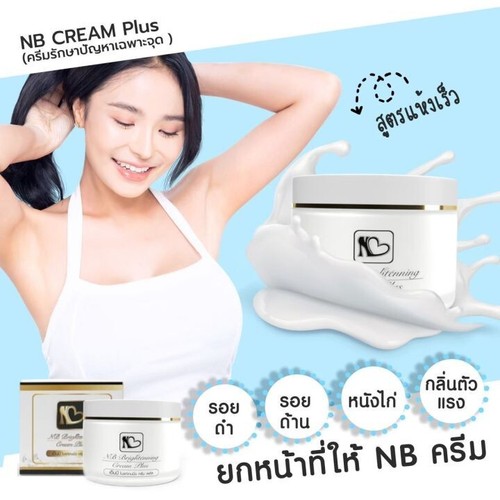 NB BRIGHTENING CREAM PLUS Light texture Nourishes soft moisturized skin ...
