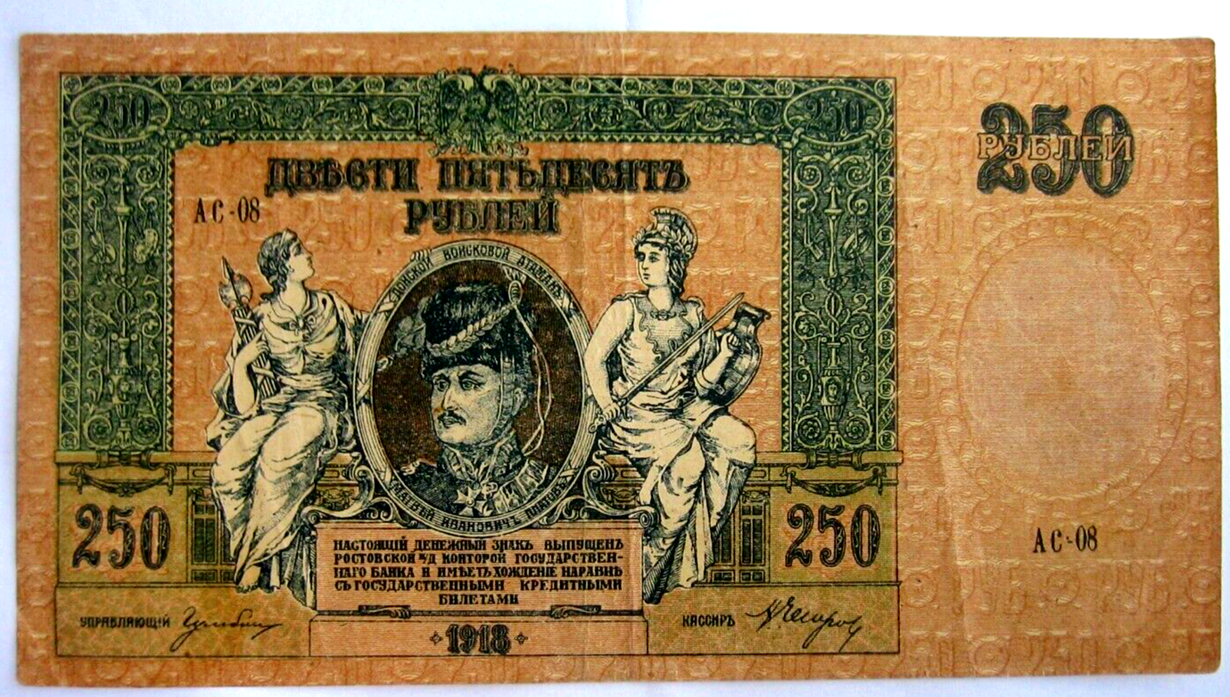 1918 250 RUBLES IMPERIAL RUSSIAN EMPIRE CURRENCY NOTE LOT OF 5 XLNT ...