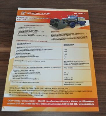 SpecAgregat DE-210 BM Ural Snow Blower Auger Truck Russian Brochure ...