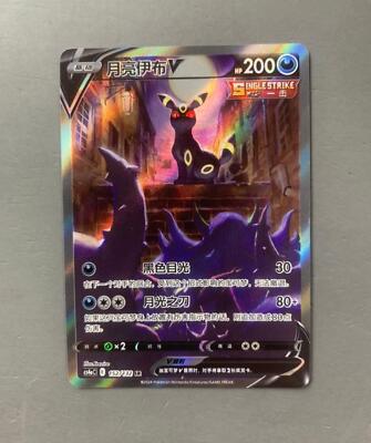 Pokemon TCG S-Chinese Sword&Shield Umbreon V CS4aC 152/132 SR Holo Alt ...