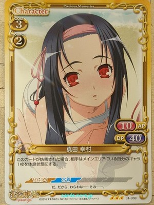 Precious Memories Samurai Girls PM/HYA-01-030 3 Star Yukimura Sanada ...