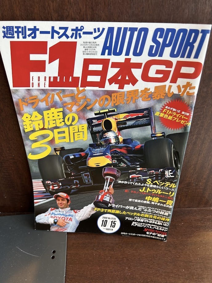 Auto Sport 2009/10/15 Formula 1 Japan Grand Prix 3 days in Suzuka that ...