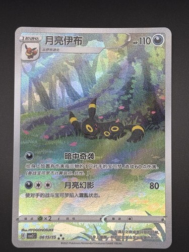 Pokemon TCG Chinese exclusive Umbreon Gem Pack 2 CBB2C unique Holo Full ...