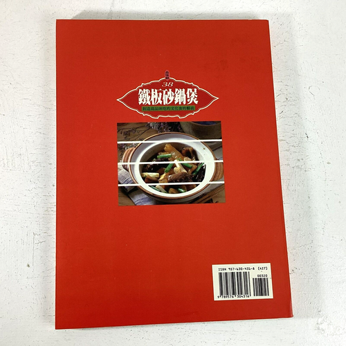 Tian ban, sha guo, bao - Iron Skillet, Clay Pot, Hot Pot Cooking in ...