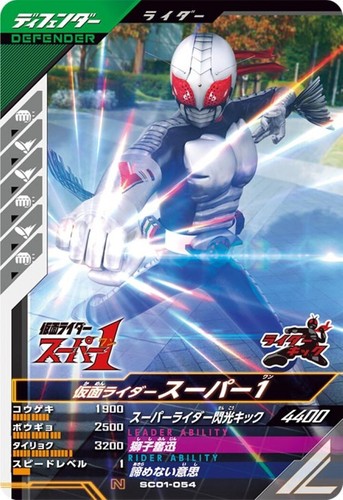 Masked Kamen Rider GANBA LEGENDS Card SC01-054 Super One N BANDAI Japan ...